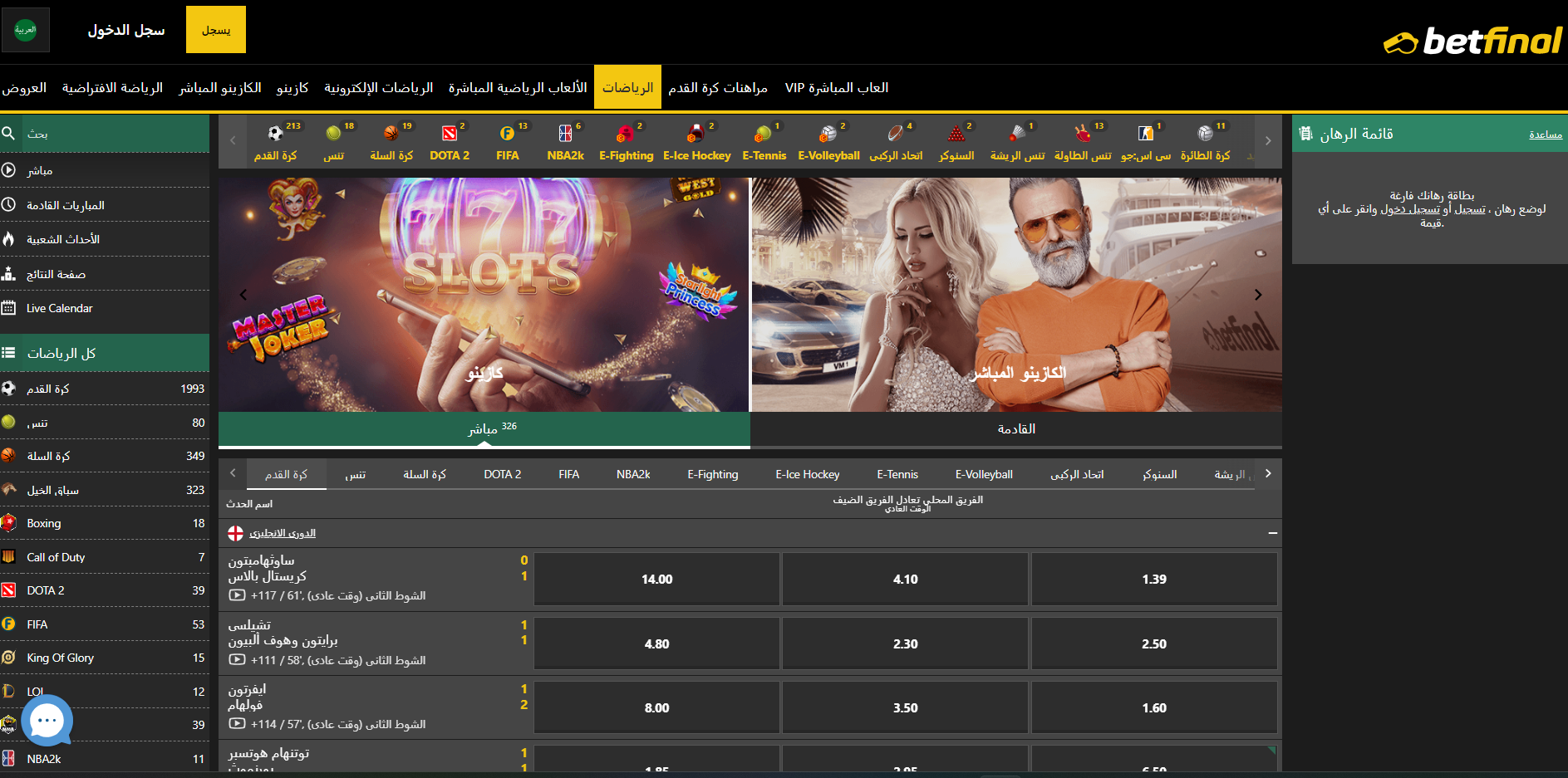 Bet Final Sport - بت فاينل - مراجعة 2025